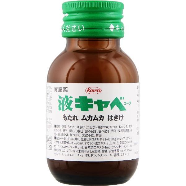 【第2類医薬品】液キャベコーワ 50ml　興和4987067806607