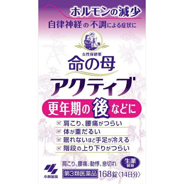 【第3類医薬品】女性保健薬 命の母アクティブ 168錠　小林製薬4987072055960