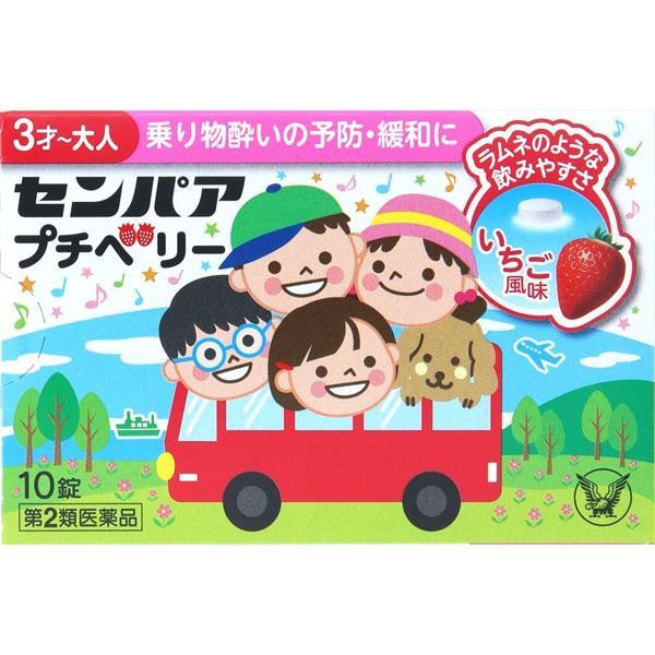 【第2類医薬品】センパア プチベリー 10錠 センパア 大正製薬4987306028876