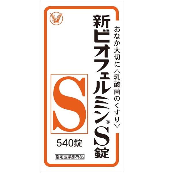 新 ビオフェルミン S 540錠 ビオフェルミン BIOFERMIN 大正製薬 【指定医薬部外品】4987306054790