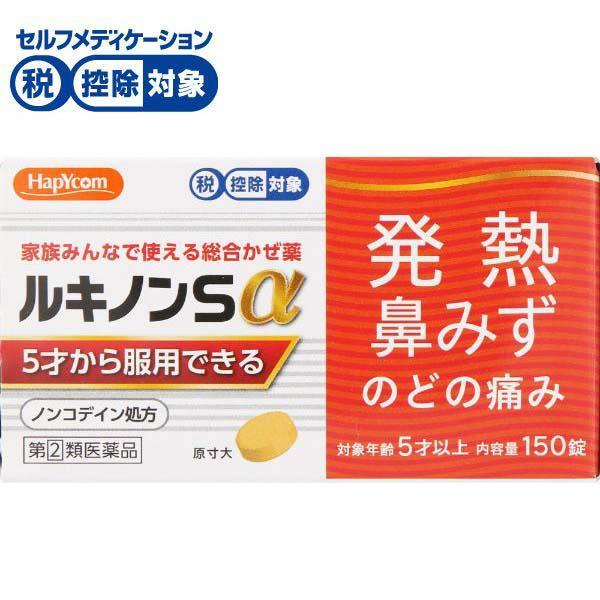 【第(2)類医薬品】ハピコム ルキノンSα 150錠 小林薬品工業4987336769220