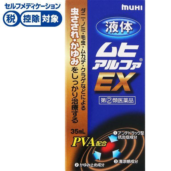 【第(2)類医薬品】液体ムヒアルファEX 35mL 池田模範堂4987426002084