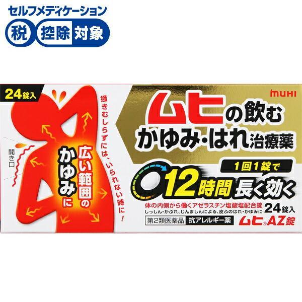 【第2類医薬品】◆ムヒAZ錠 12錠　池田模範堂4987426002480