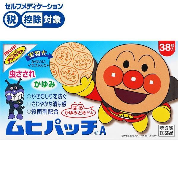 【第3類医薬品】◆ムヒパッチA 38枚 池田模範堂4987426300128