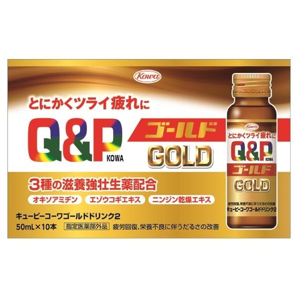 キューピーコーワ ゴールド ドリンク 2 50ml×10本 興和 （指定医薬部外品）4987973122532たまって抜けない疲れに速攻１本
