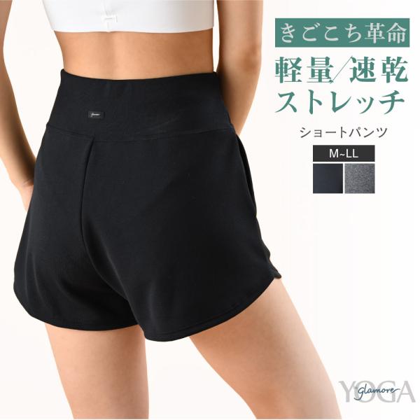 【商品詳細】◆サイズ・M（ヒップ87-95cm）・L（ヒップ92-100cm）・LL（ヒップ97-105cm）◆カラー・ブラック・杢グレー◆素材ポリエステル100％◆商品説明軽い穿き心地のストレッチショートパンツ。繊維王国 福井県にある老舗...