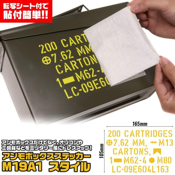 【注意】他商品と同時注文の場合は送料無料の対象外となります。その際はご注文確認後に変更後の送料を案内させていただきます。[ M19A1アンモボックスにぴったりな7.62AMMOカッティングステッカー ]●商品名 ： MILITARY-BAS...