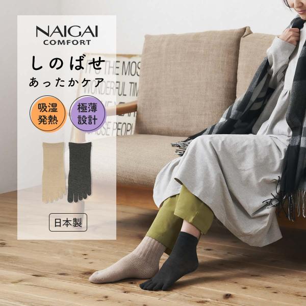 ●ブランド　NAIGAI COMFORT ナイガイ コンフォート●カラー　　21.ベージュ、97.チャコール●サイズ 　　22-24cm●丈・その他 ショート丈総丈：約10cm　※商品単体を平らに置いた状態で計測しています。伸縮性は考慮して...