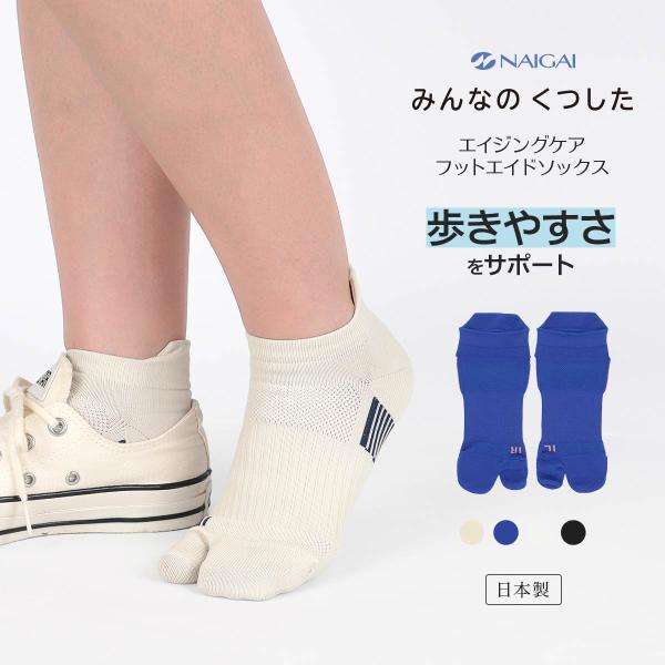 ・Anti Spread Foot機能・足の形に沿った左右設計が爪先の縮こまりを軽減・ズレにくいかかとフィット設計・靴ズレを防ぐかかとガード・サイズと左右を判別できるマーク付き。※エイジングケア：年齢に応じたお手入れのこと特殊構造が毎日の歩...