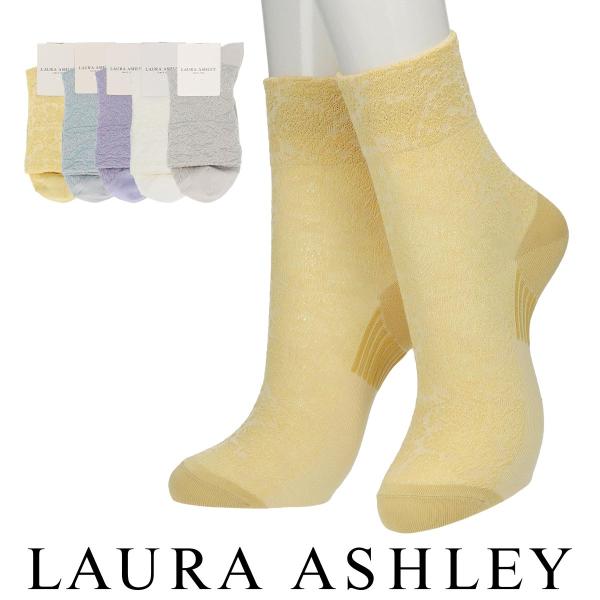 ●ブランドLAURA ASHLEY（ローラ アシュレイ）●カラー42.レモン、62.セレスト、72.ウィスタリア、91.オフホワイト、93.ライトグレー●サイズ22-24cm●丈・その他クルー丈●総丈14.5cm●仕様・特徴ソフトなくちゴム...