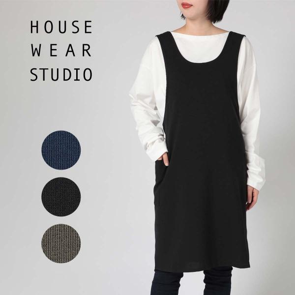 [ブランド]HOUSE WEAR STUDIO ハウスウェアスタジオ[カラー]40.コン、60.クロ、61.グレー[サイズ]フリー着丈(SNP)：98cm、前身幅：53cm◎モデル身長（H：168cm/W：59cm） [仕様・特徴]前後着用...