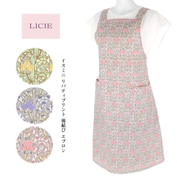 [ブランド]:LICIE (リッシー)[カラー]:10.イエロー、40.ネイビー、91.ピンク[サイズ]:M着丈：86cm、ウエスト：78cm[仕様・特徴]:リバティプリント、後結び、ロング[素材]:綿100％[原産国]:インドネシア[製造...