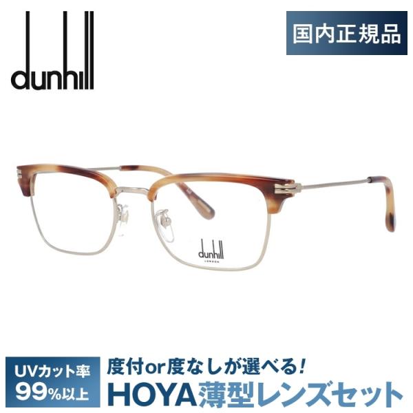 【ブランド】dunhill（ダンヒル）【品目】メガネフレーム【型番】VDH117 08FF 52サイズ【フィッティング】調整可能ノーズパッド（クリングス）【シェイプ】ブロー【カラー】フレーム：ベージュ ブラウン ササ・ゴールド（艶あり）【素...
