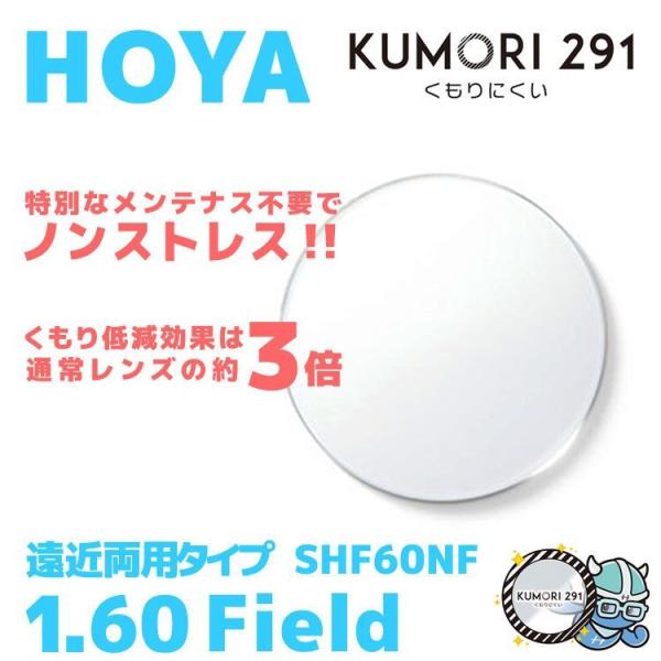 防曇レンズ スペクティーHGフィールド1.60 内面累進設計【素材】プラスチック【機能】防曇(くもり止め)UVカット（99％以上）【度数対応範囲】※詳しい対応範囲は、画像をご確認ください。※対応範囲外の度数につきましては別途特注費（+3,3...
