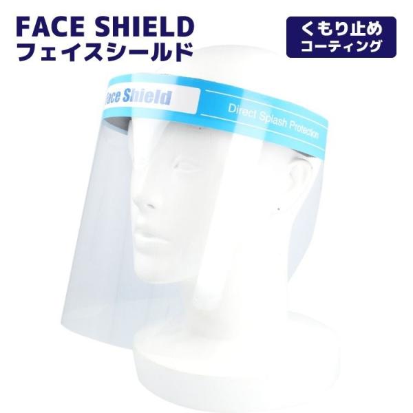 【品名】フェイスシールド 001【素材】シールド：PETひも：ポリエステルスポンジ：PP【サイズ】横幅：435ｍｍ縦幅：210ｍｍ厚さ：0.125ｍｍ【仕様・機能】曇り止めコーティング。シールドの横幅が広く耳までの広範囲をガード。頭部に止め...