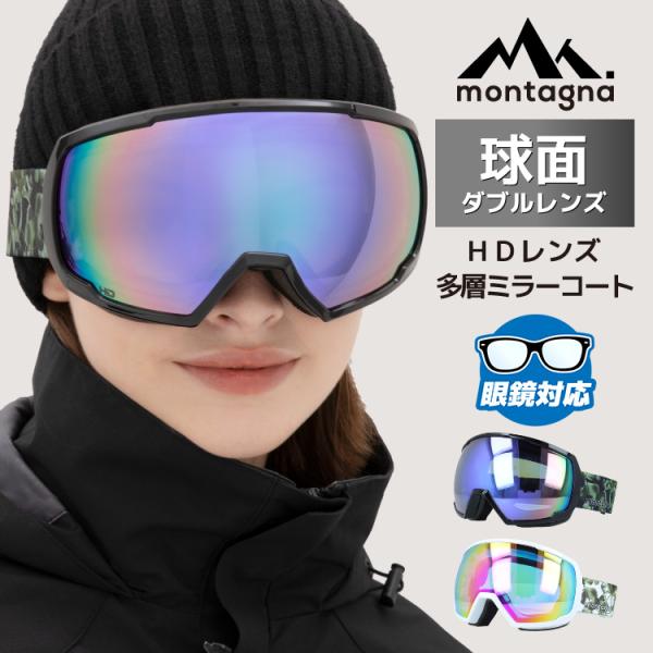 ブランド：montagna（モンターニャ）品目：ゴーグル型番：MTG1025フィッティング：アジアンフィットカラー：●1シャイニーブラック（艶あり）レンズ：ライトスモーク/パープルリーボ（ミラー）●2シャイニーホワイト（艶あり）レンズ：ブル...