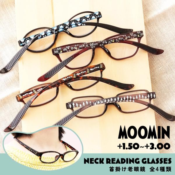 世界中で愛されている「ムーミン」の世界観をプリントやカラーで表現したアイウェアシリーズ。※本商品は株式会社ライツ・アンド・ブランズと株式会社ミックとのライセンス契約のもと、企画製造されております。