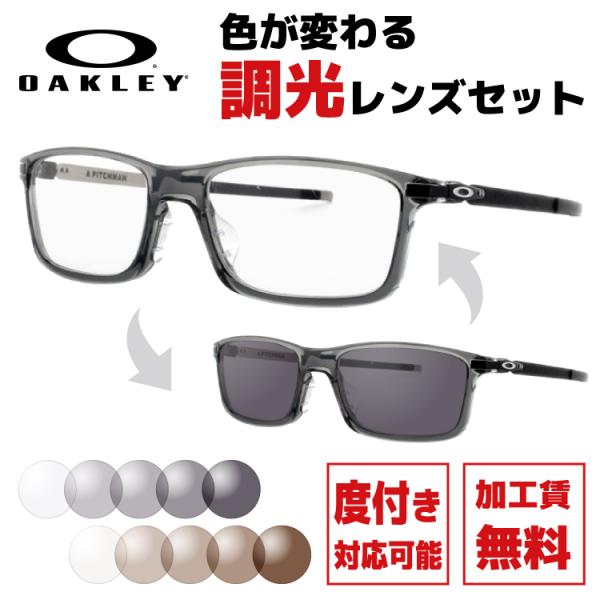【ブランド】OAKLEY（オークリー）【品目】オリジナル調光レンズセット【型番】PITCHMAN（ピッチマン）OX8096-06 55【フィッティング】アジアンフィット【シェイプ】スクエア【カラー】フレーム：Grey Smoke（グレースモ...
