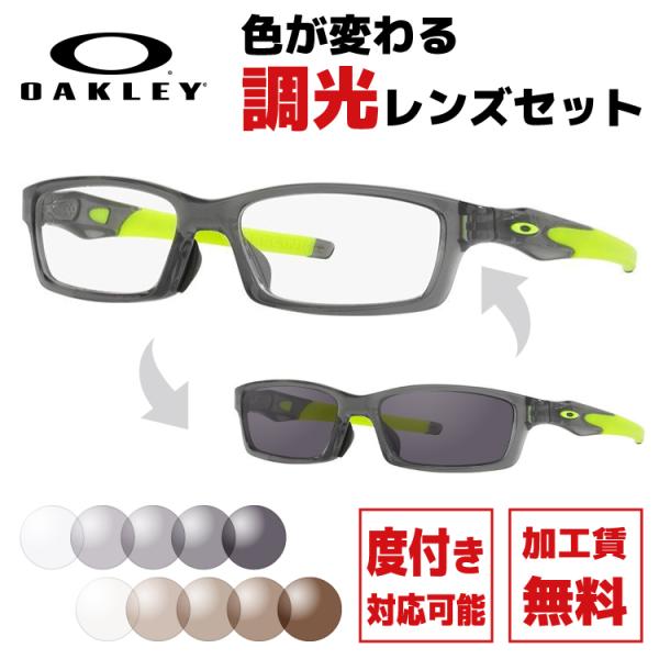 【ブランド】OAKLEY（オークリー）【品目】オリジナル調光レンズセット【型番】CROSSLINK（クロスリンク）OX8118-02 56【フィッティング】アジアンフィット（ジャパンフィット）【シェイプ】スクエア【カラー】フレーム：poli...
