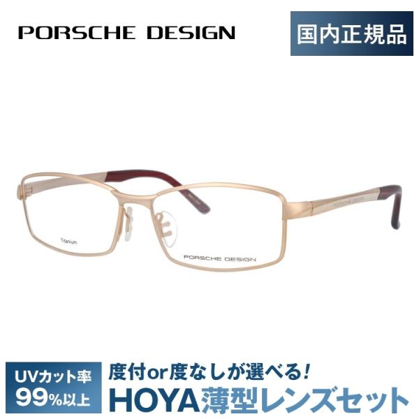【ブランド】PORSCHE DESIGN（ポルシェデザイン）【品目】メガネフレーム【型番】P8720-A 56サイズ【フィッティング】調整可能ノーズパッド（クリングス）【シェイプ】スクエア【カラー】フレーム：ライトゴールド/ボルドー【素材】...