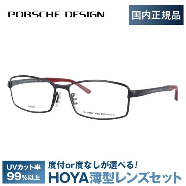 【ブランド】PORSCHE DESIGN（ポルシェデザイン）【品目】メガネフレーム【型番】P8720-D 56サイズ【フィッティング】調整可能ノーズパッド（クリングス）【シェイプ】スクエア【カラー】フレーム：ブラック/レッド【素材】フレーム...
