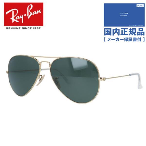 【ブランド】Ray-Ban（レイバン）【品目】サングラス【型番】AVIATOR LARGE METAL アビエーターラージメタルRB3025 W3400 58サイズ【フィッティング】調整可能ノーズパッド（クリングス）【シェイプ】ティアドロッ...