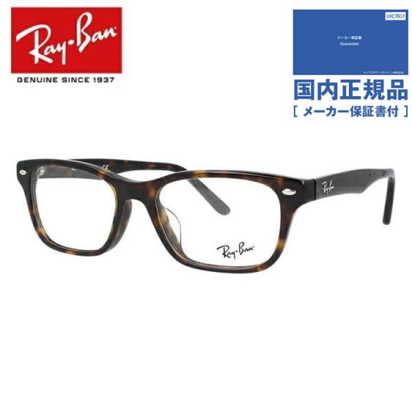 【ブランド】Ray-Ban（レイバン）【品目】メガネフレーム【型番】RX5345D（RB5345D）2012 53サイズ【フィッティング】フルフィット（アジアンフィット）【シェイプ】スクエア【カラー】フレーム：ブラウン デミ・シルバー（艶あ...