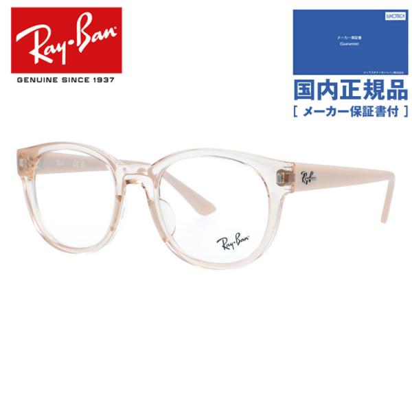 こちらは店頭展示品・訳あり商品です。商品は新品未使用ですが、展示に伴うキズ/汚れ/剥げ/変色等がございます。ブランド純正の外箱は付属しません。ご購入後の返品交換は不可となります。●ブランドRay-Ban（レイバン）●品目メガネフレーム●型番...