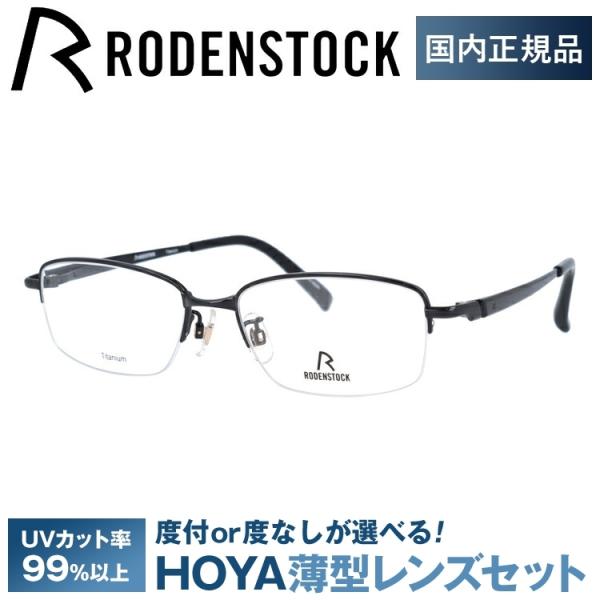 【ブランド】RODENSTOCK（ローデンストック）【品目】メガネフレーム【型番】R2015-D 53/55サイズ【フィッティング】調整可能ノーズパッド（クリングス）【シェイプ】スクエア【カラー】フレーム：ブラック（艶あり）【素材】フレーム...