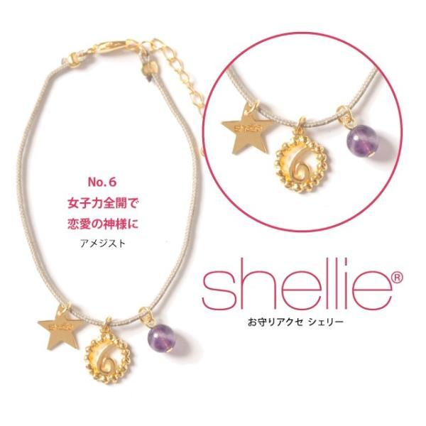 『アメジスト』別名・愛の守護石。愛の慈しみの心を芽生えさせることによって、人としての魅力を引き出し、真実の愛を守るパワーを与えてくれるとされている。数字の「6」人間関係や愛情全般を象徴する数字。ギリシア神話では愛の女神アフロディーテ（金星）...