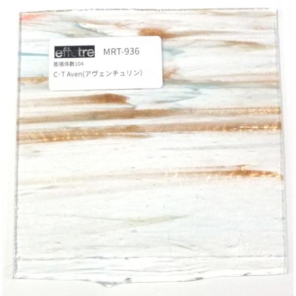 アヴェンチュリン　焼成で金属色が出ます。　　＝＝＝アヴェンチュリンとは「偶然」の意味です。昔ガラス職人が溶けたガラスの中に金属片を落としてしまった時、その金属が発色して金属色のきらめきが生まれたことから名付けられています。