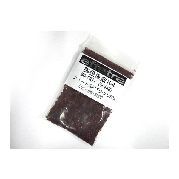 膨張係数104のフリットです。