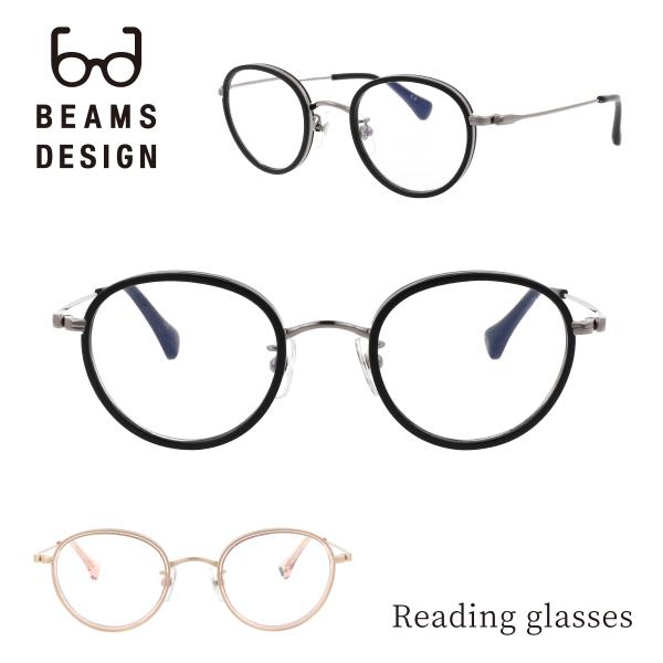 【発売日：2019年09月13日】BEAMS DESIGNのリーディンググラス。老眼鏡らしさのない、スタイリッシュなこだわりのデザインが人気です。「+0.50・+0.75・+1.00」といった珍しい低度数も展開しているため、老眼鏡初心者の方...