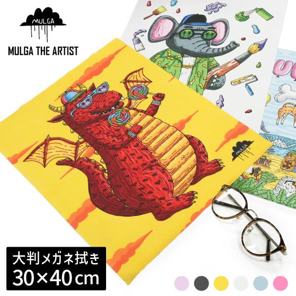 MULGA メガネ拭き クロス 大判 メガネクロス おしゃれ 眼鏡拭き 画面拭き マイクロファイバークロス モルガ CLOTH-MULGA-L