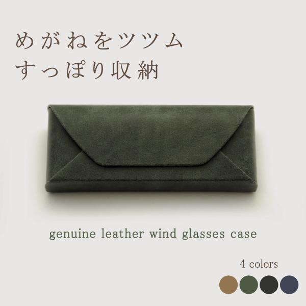 品の良さ際立つ本革風メガネケース。封筒のような外装がメガネケース感を抑え、他にはないおしゃれさを演出。シンプルなデザインで普段使いはもちろん、フォーマルな場でも浮くことはありません。フレームをすっぽりと包むゆったり設計で様々なフレームにも対...