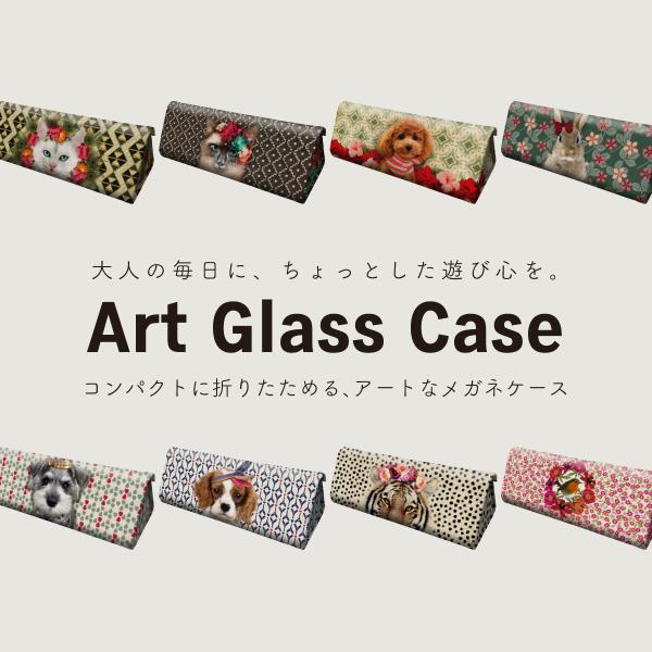 使わない時はコンパクトに折りたためる、おしゃれなアニマルデザインのメガネケースです。フランス生まれのアートなイラストが目を引き、毎日持ち歩くアイテムとしてはもちろん、動物好きの方へのプレゼントにもおすすめです。ハードタイプの眼鏡ケースなので...