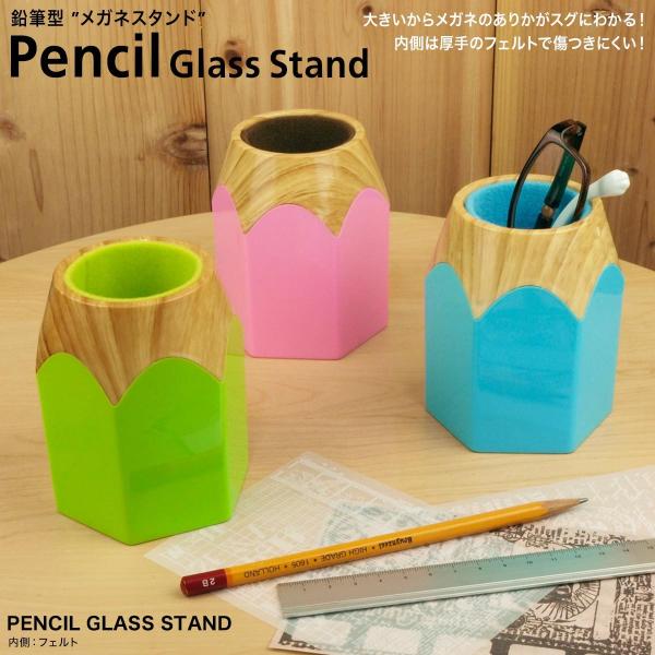 「鉛筆」型のかわいいメガネスタンド。内側には厚めのフェルトが張られているのでレンズが傷つきにくい仕様です。サイズが大きいので、メガネが迷子になりにくいです。お子様からご高齢の方まで。ご家庭、お店やオフィスで、子供の勉強机にいかがですか。ペン...