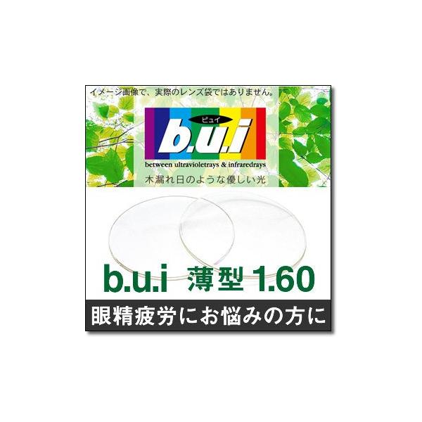 眼精疲労にお悩みの方に人気のレンズです。まぶしい光を目に優しい光に変えてくれます。・度数の強くない方におすすめです。・屈折率/1.60薄型レンズ・UVカット標準装備。レンズにUV練り込みの為、黄色っぽくならず無色透明です。・フチなしメガネも...