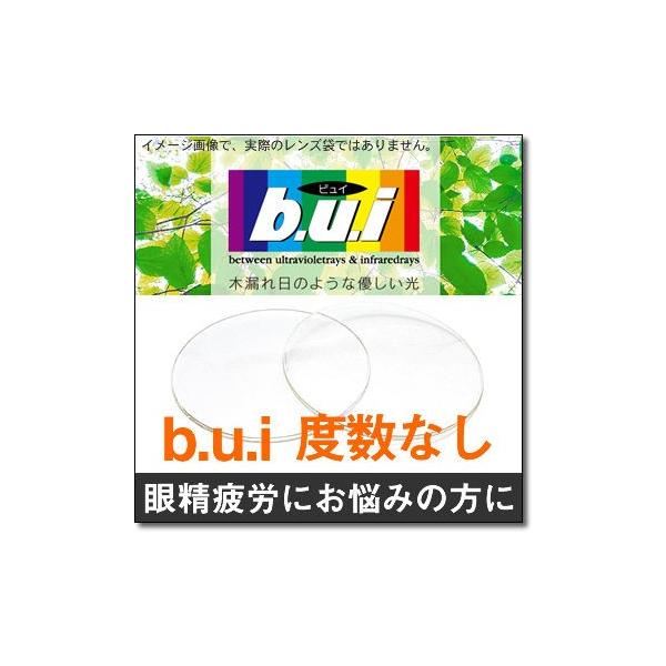 眼精疲労にお悩みの方に人気のレンズです。まぶしい光を目に優しい光に変えてくれます。・度数なし無色レンズ・屈折率/1.60・UVカット標準装備。レンズにUV練り込みの為、黄色っぽくならず無色透明です。・フチなしメガネもOK（加工料金4,000...