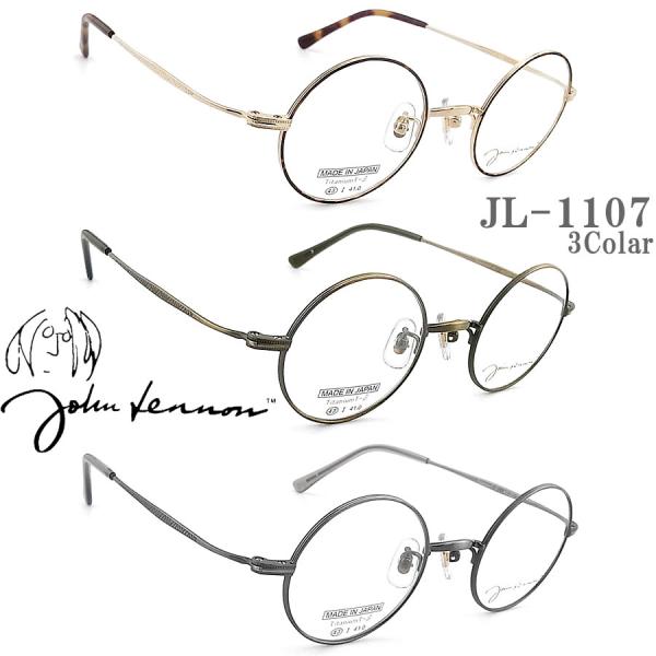 ■ブランド：JOHN LENNON ジョンレノン■型番：JL-1107■性別：ユニセックス・男性/女性【商品詳細】■サイズ：レンズ横幅43ミリ、縦幅約41.0ミリ、鼻幅22ミリ、テンプルの長さ145ミリ、フレーム全体の幅：約138ミリ■フレ...