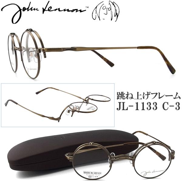 ■ブランド：JOHN LENNON ジョンレノン■型番：JL-1133 3 跳ね上げ■性別：ユニセックス：男性・女性【商品詳細】■サイズ：レンズ横幅42ミリ、縦幅約41.0ミリ、鼻幅24ミリ、テンプルの長さ143ミリ、フレーム全体の幅：約1...