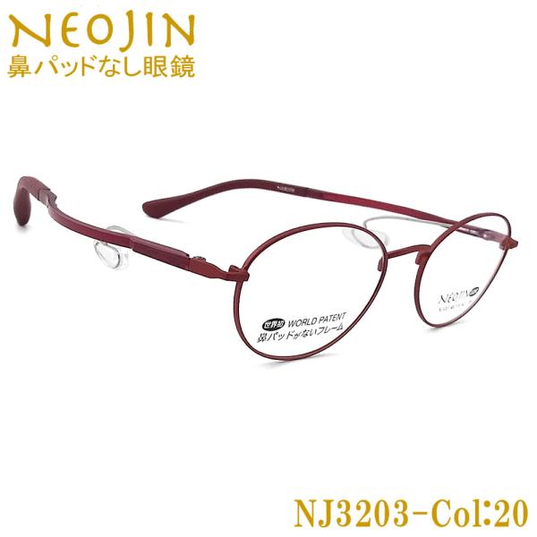 ■ブランド：NEOJIN ネオジン■型番：NJ3203 Col.20■性別：レディース・女性【商品詳細】■サイズ：レンズ横幅48ミリ、縦幅約33ミリ、鼻幅18ミリ、テンプルの長さ142ミリ、フレーム全体の幅：約133ミリ■フレームカラー：フ...