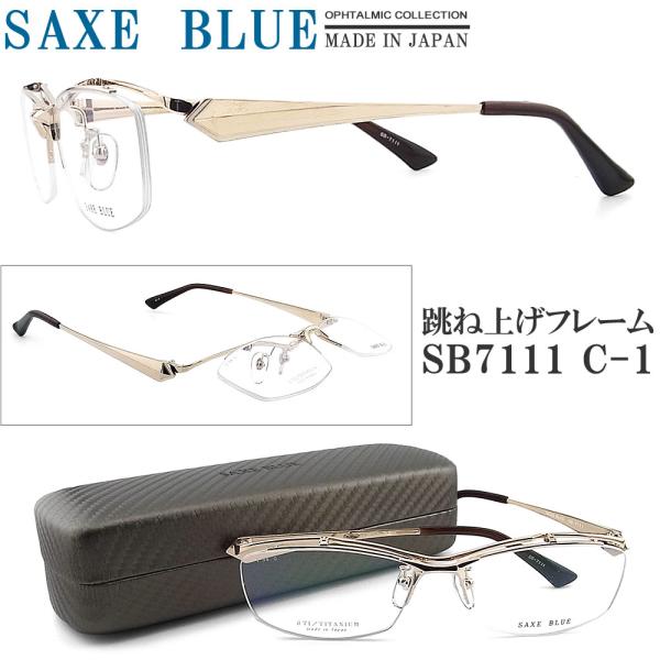 ■ブランド：SAXE BLUE ザックスブルー■型番：SB7111 C-1　跳ね上げタイプ■性別：男性【商品詳細】■サイズ：レンズ横幅58ミリ、縦幅約34.0ミリ、鼻幅16ミリ、テンプルの長さ141ミリ、フレーム全体の幅：約143ミリ■フレ...