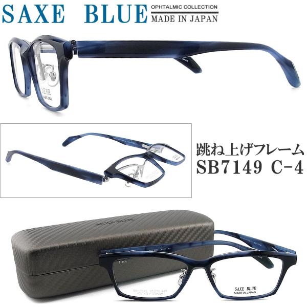■ブランド：SAXE BLUE ザックスブルー■型番：SB7149 C-4 跳ね上げタイプ■性別：男性【商品詳細】■サイズ：レンズ横幅55ミリ、縦幅約34.0ミリ、鼻幅15ミリ、テンプルの長さ147ミリ、フレーム全体の幅：約145ミリ■フレ...