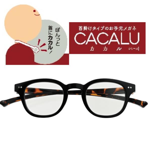 スタイリッシュでスマートなカカル・クラシックデザインです。スッと掛けて、ポンッと掛かる。長いツルで首に掛けることができる老眼鏡。置き場所に困らず、チェーンのようにプラプラすることもありません。TR90＆長いツルでしっかりホールドするので掛け...