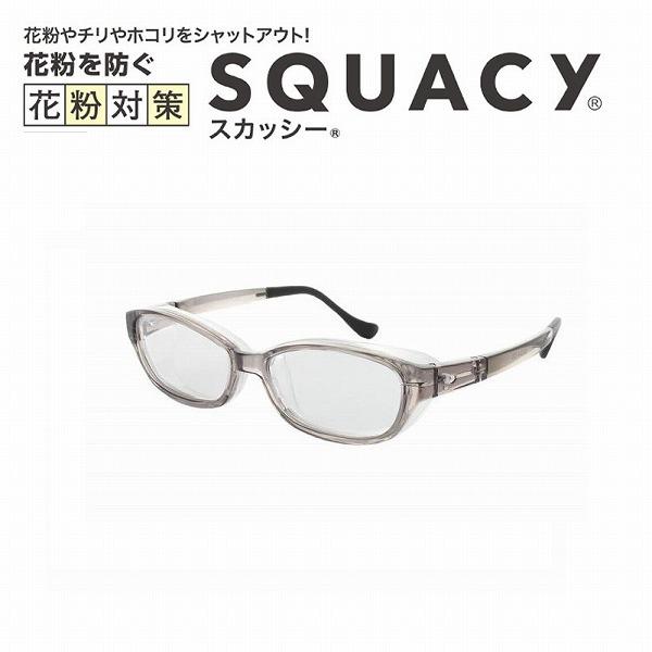 【在庫限り】残りわずかです！スカッシーは「花粉問題対策事業者協議会（JAPOC）」が公認した唯一の花粉対策メガネです。マスクをしていてもくもりにくい独自の「くもり止めコート」加工。また、隙間が少なくフィットするので、会話やくしゃみ、咳などに...