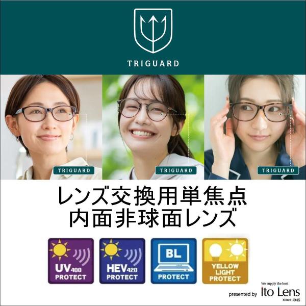 【トライガード単焦点レンズ】■屈折率1.60■内面非球面レンズ■夜間運転可■レンズメーカーITOレンズ■2枚1組注：オークリー・レイバンサングラスは、6〜8のハイカーブレンズがほとんどとなります。こちらのレンズは4カーブ程度となりますのでカ...