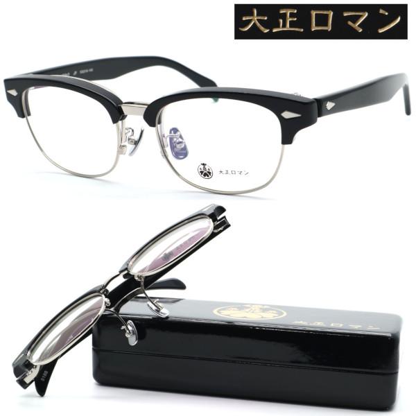 【大正ロマン】旧レスザンヒューマン アri4maタke0 col.5188 2024年NEWモデル メガネ 跳ね上げ/ハネアゲ/単式/ブリップアップ 度付又は度無レンズセット 【正規品】【送料無料】メンズ ボストン クラシック 人気 個性的...