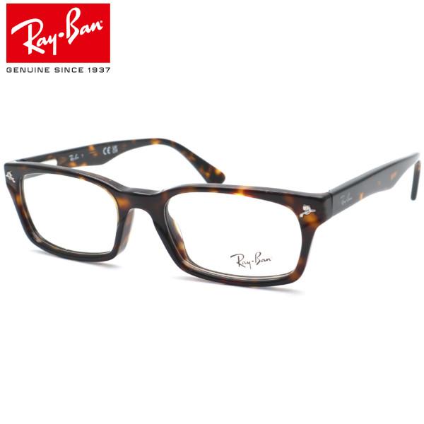 【Ray Ban】レイバン RB5017A 2012（RX5017A 2012） メガネ  度付又は度無レンズ標準装備【ルックスオティカジャパン正規品】【送料無料】メンズ/レディース ブランド 高級 ロングセラーモデル