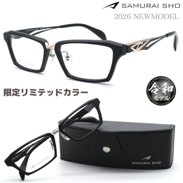 【SAMURAI SHO】サムライ翔 トレンドライン ss-TR508 #LTD-1 リミテッド 令和モデル 2026年NEWMODEL メガネ 度付又は度無レンズセット【正規品】【送料無料】メンズ ユニセックス おしゃれ ブランド 大きい...